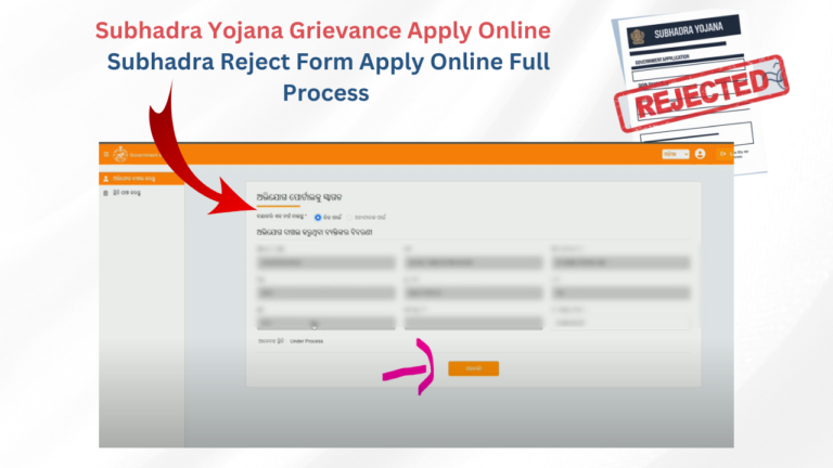Subhadra Yojana Grievance Apply Online // Subhadra Reject Form Apply ...