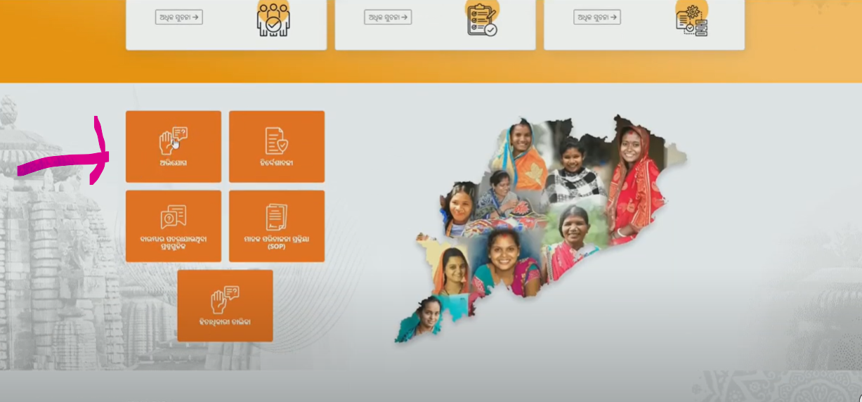 Subhadra Yojana Grievance Apply Online // Subhadra Reject Form Apply ...