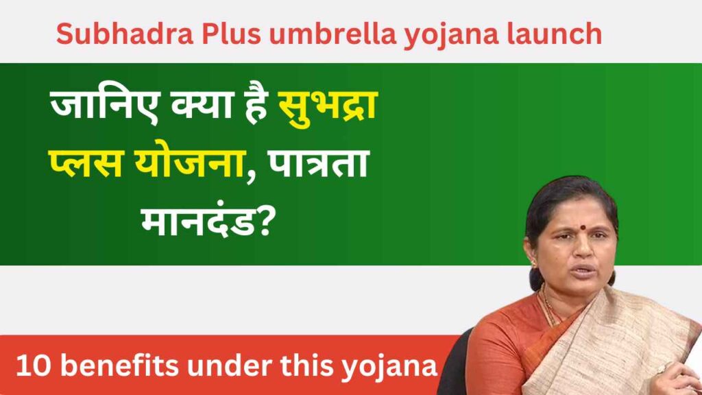 Subhadra yojana online apply - Subhadra Yojana Online Apply